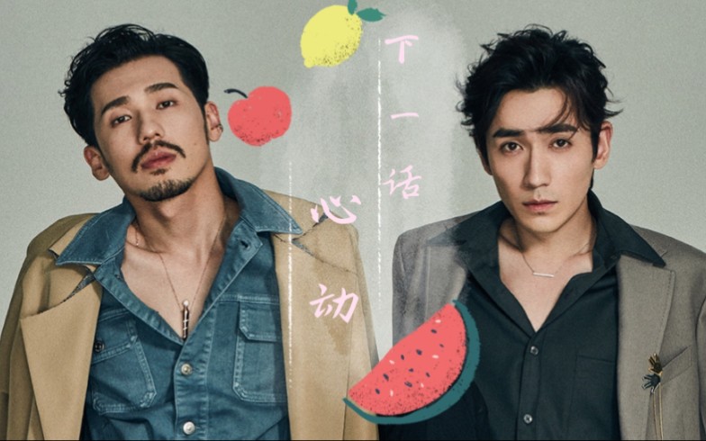 【镇魂|巍澜】2020年的第一颗糖♡︎下一话心动