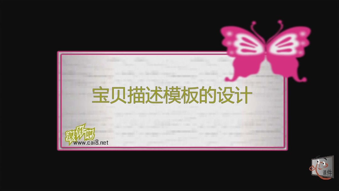 淘宝店铺的宝贝描述模板的设计