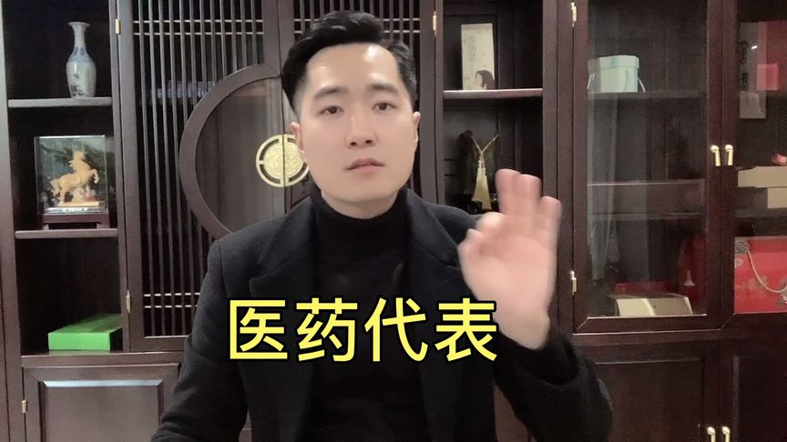 医药代表是什么职业?到底能赚多少?你所不知的卖药人!