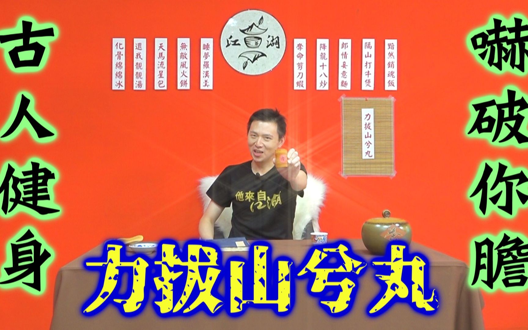 蛤?古人也爱玩健身!疯狂行径~吓破你胆 ~江湖茶馆-力拔山兮丸~