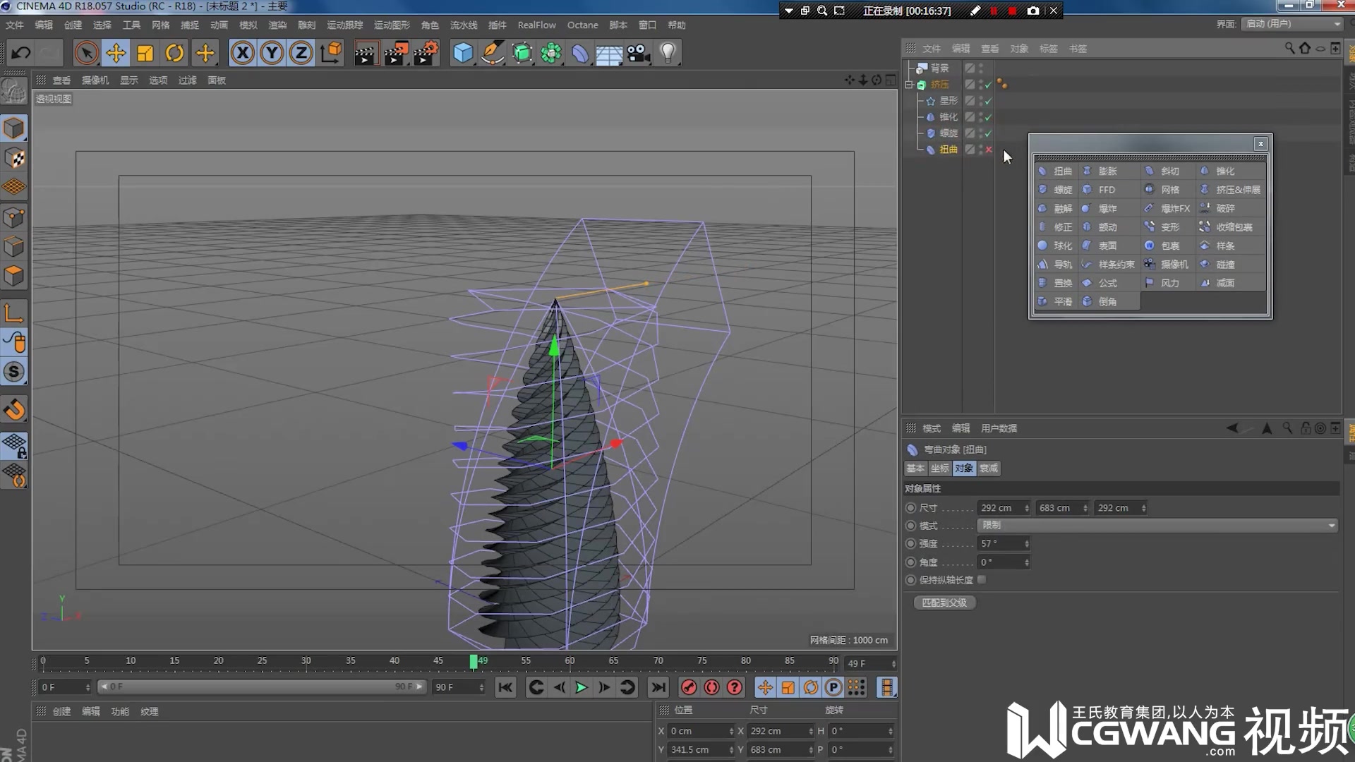 2.变形器二丨模型基础丨C4D教程丨王氏教育集团