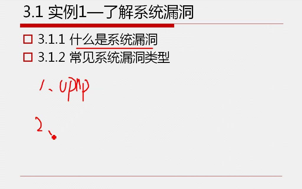 黑客入门教程3,4章