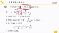 43.高等数学之无穷限反常积分的审敛法