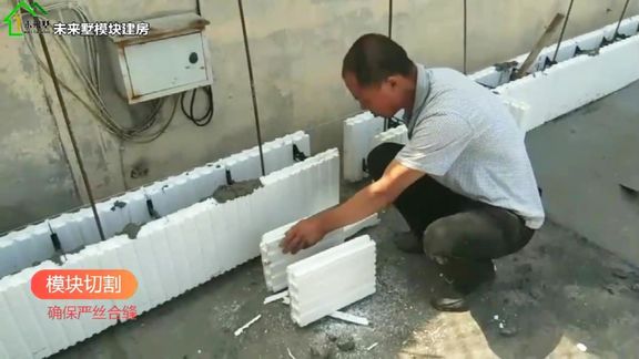 模块建房中的模块切割与浇筑,专业省心建造