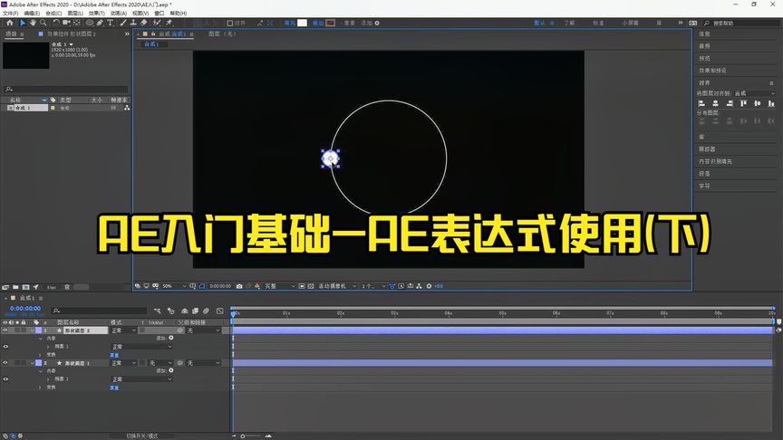 【AE教程】AE入门基础-AE表达式使用(下)17