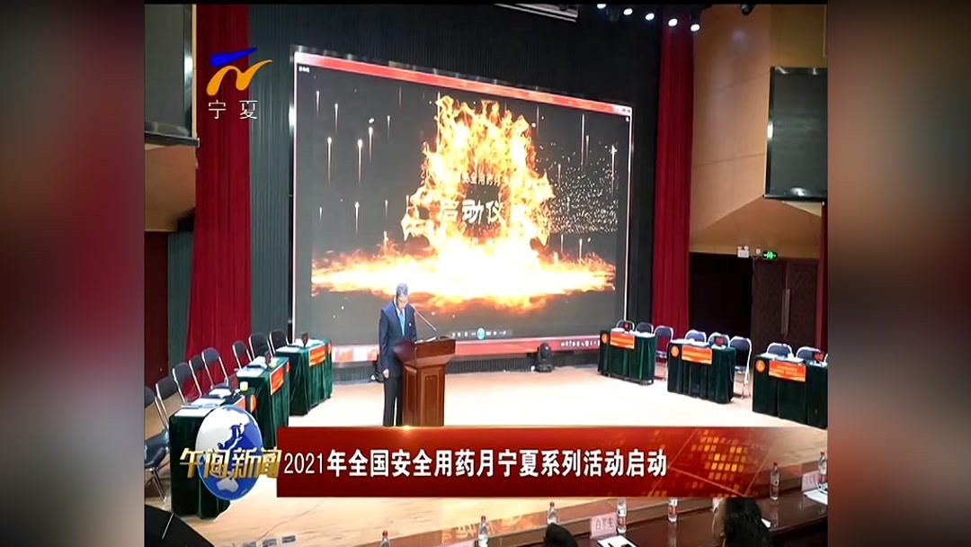 2021年全国安全用药月宁夏系列活动启动