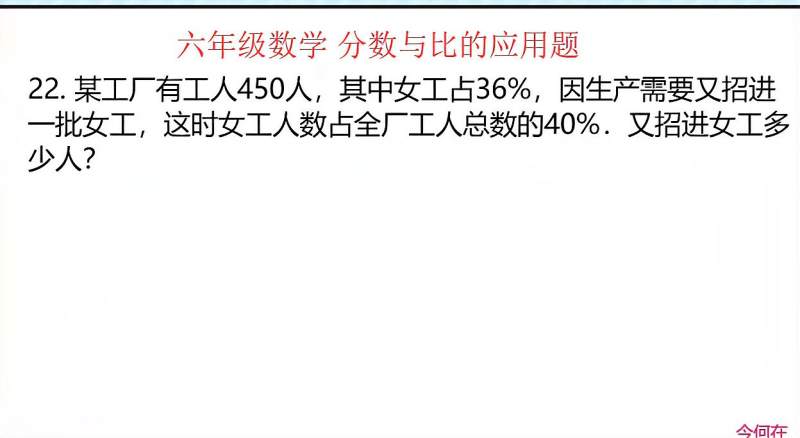 六年级数学,分数应用题整理。部分量不变问题。