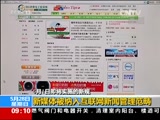 [新闻直播间]6月1日即将实施的新规:网络安全法加强个人信息保护