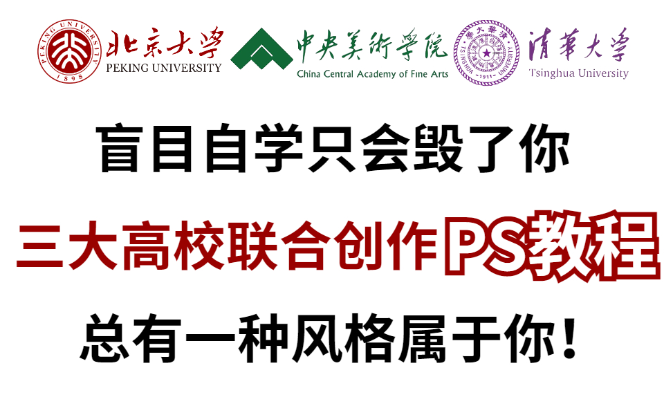 【PS-2022全套教程】国庆福利特送!最适合新手小白的高口碑PS教程!...