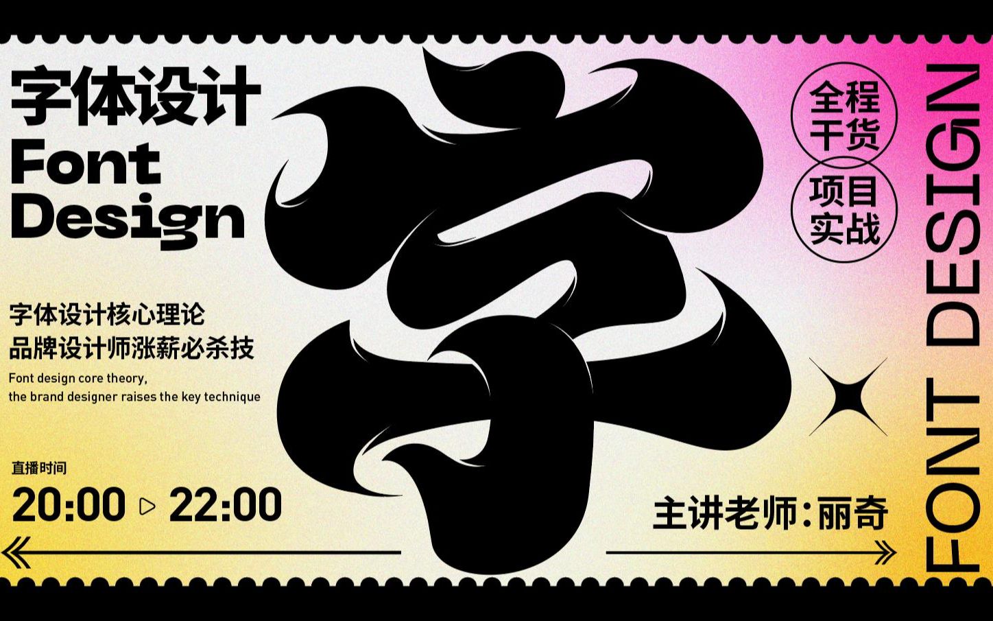 【平面设计教程】一看就会的字体设计思路,新手必备!