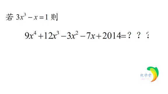 初一数学代数式求值,有同学问三次方程没学过怎么做?我来告诉你
