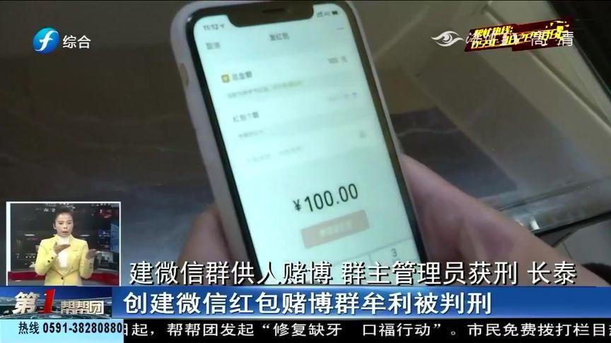 短短半个月开赌13期!建微信群供人赌博,群主管理员获刑