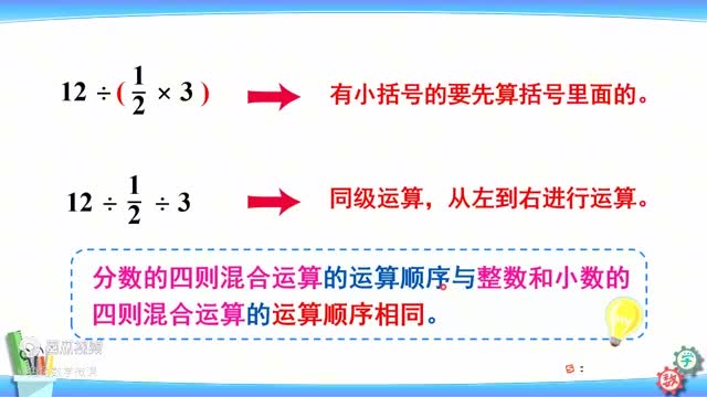 人教版数学六年级上册 第三单元 23 分数四则混合运算
