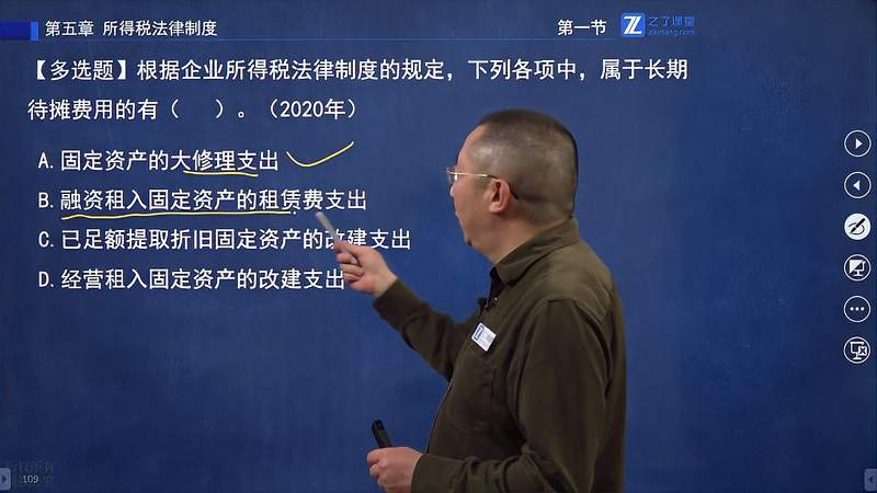 2022新大纲《初级会计经济法》精讲:0501企业所得税法律制度5