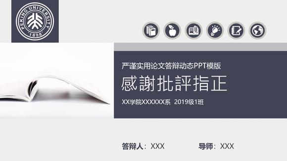 简约毕业答辩PPT模板 01
