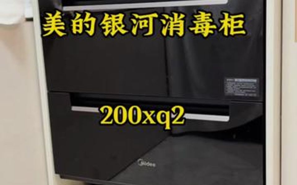 小厨房救星,美的银河消毒柜,颜值高,空间大,健康卫生又实用,全家都夸好