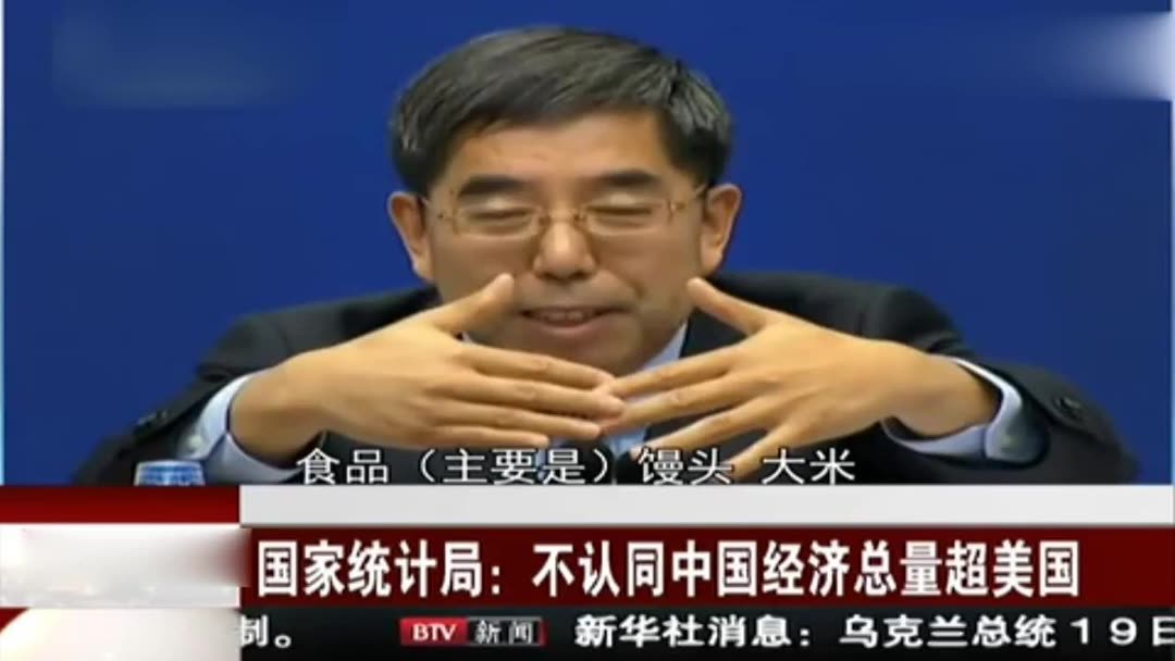 国家统计局:不认同中国经济总量超美国