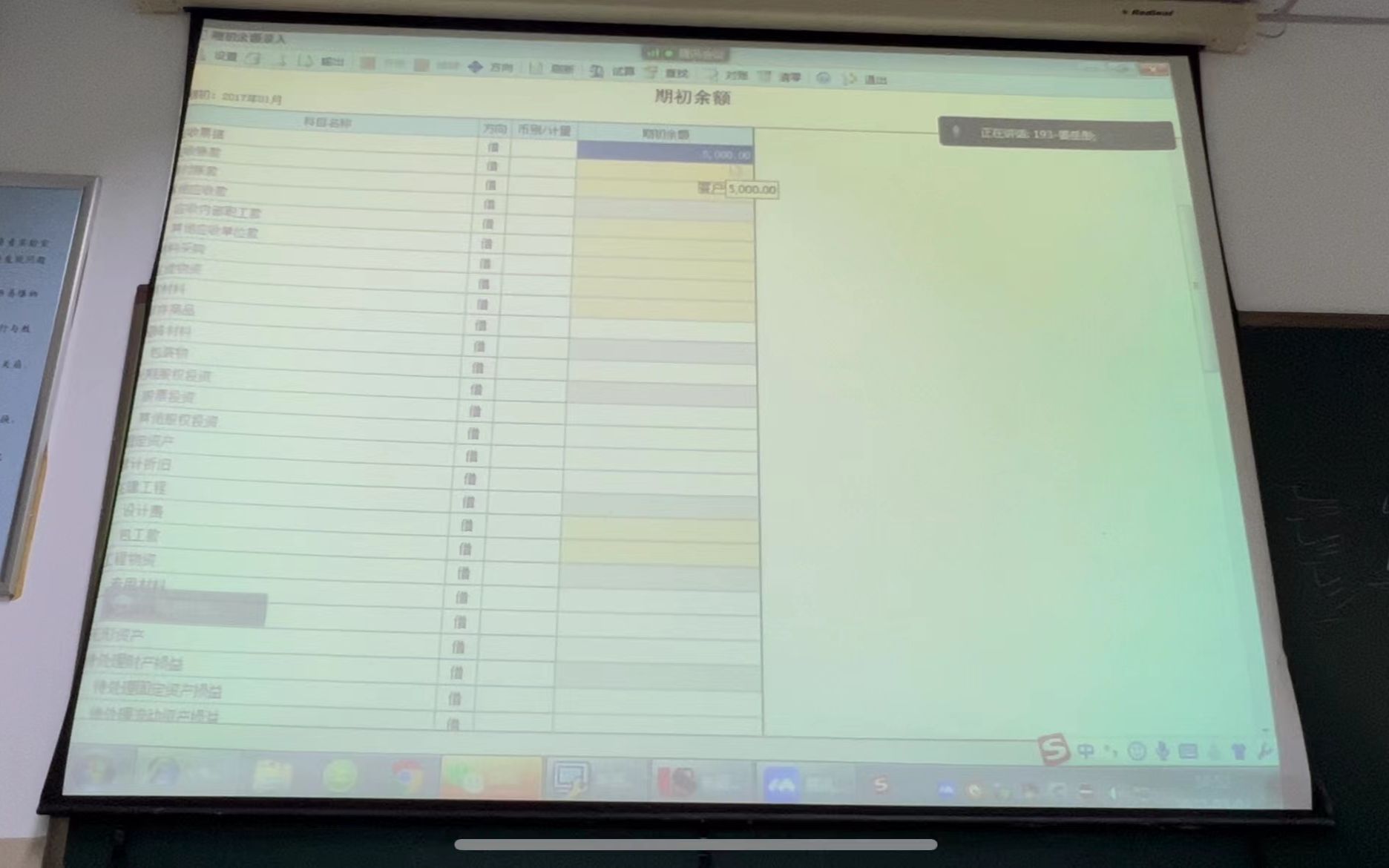 会计电算化 操作指导 实验2