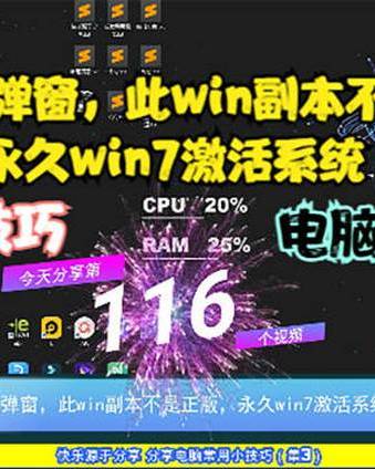 win激活弹窗,此win副本不是正版,永久win7激活系统#电脑##电脑#
