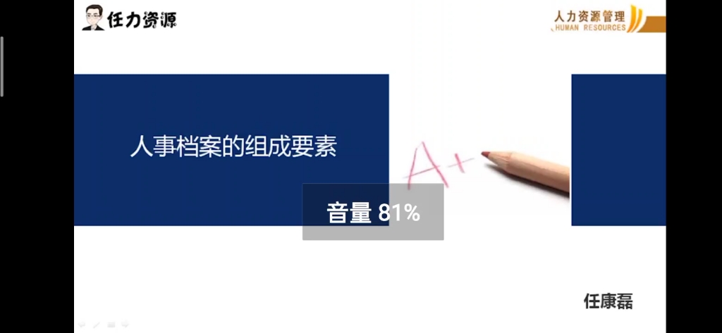 第三十五课《人事档案的组成要素》