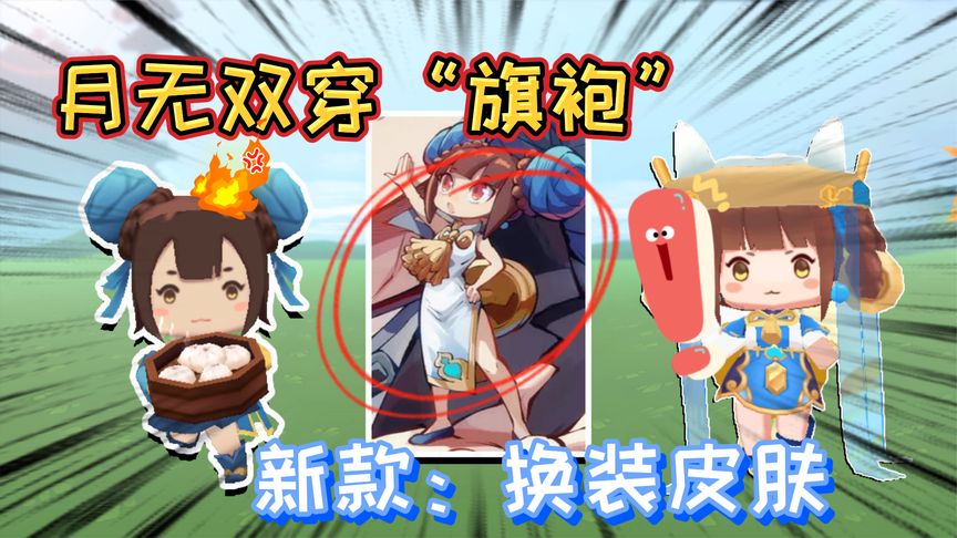 迷你世界:月无双要出第二款“换装皮肤”身穿古风旗袍,特别漂亮