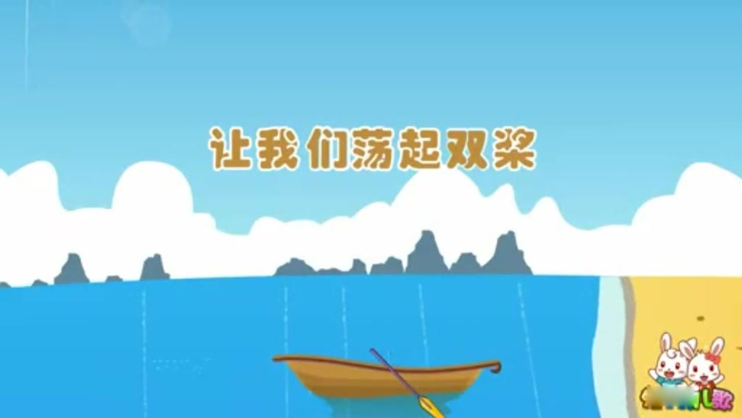 008 让我们荡起双桨 经典儿歌 MV MTV 高清