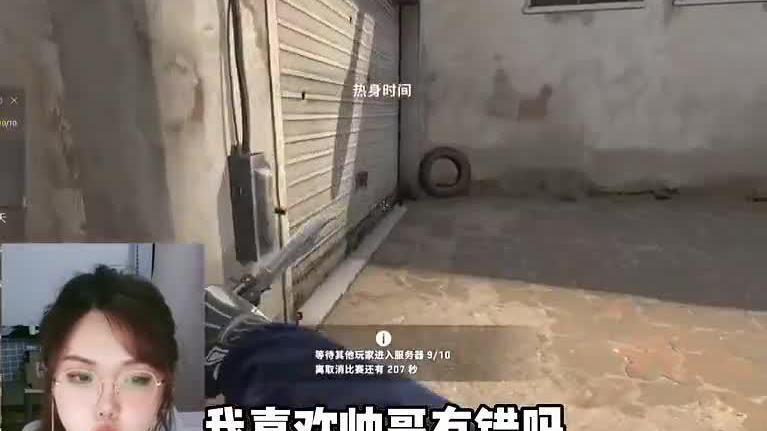 我和帅哥的关系不认识但是敢叫老公csgo游戏日常美女行为艺术
