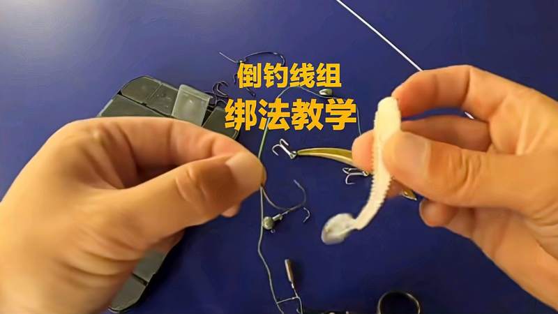 倒钓线组绑法教学,让饵落底有灵动的泳姿,是野钓鲈鱼的最佳方案