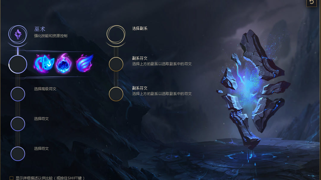 【S8符文系统介绍】巫术系