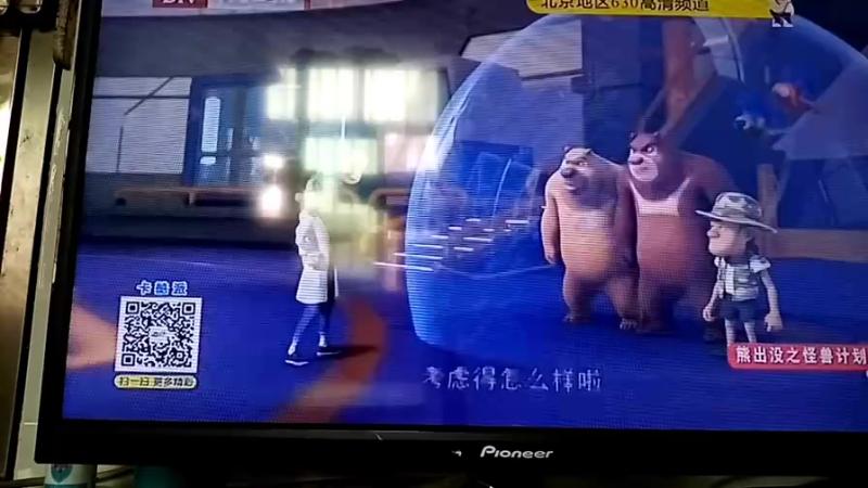 熊出没之怪兽计划3:第25集