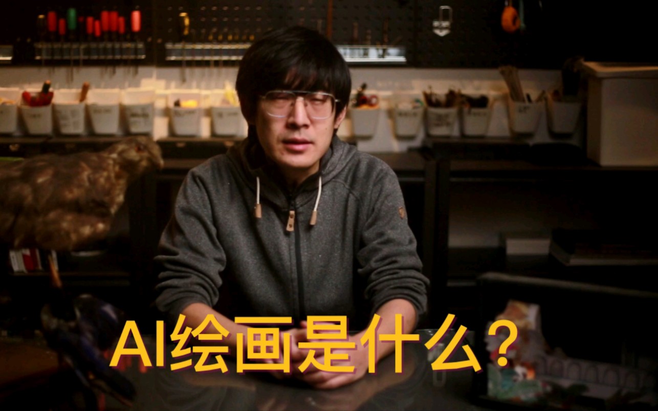 AI绘画是什么?