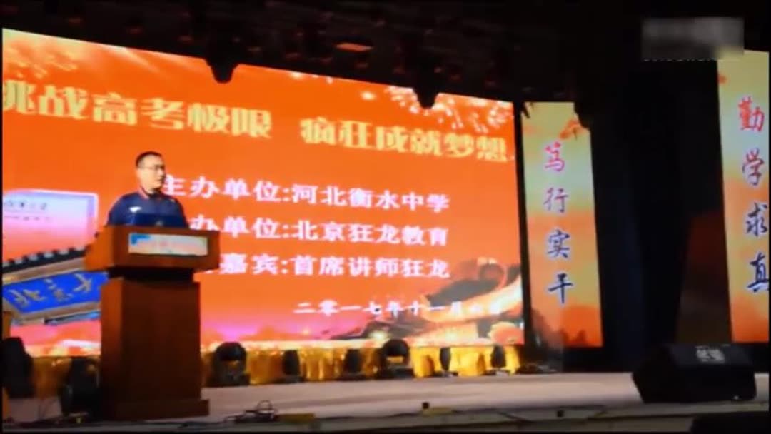 衡水中学高考励志演讲:挑战高考极限,疯狂成就梦想