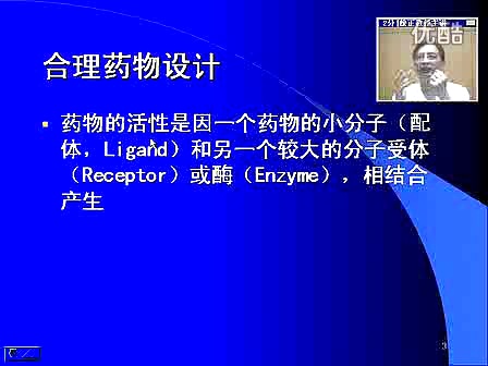 22第四章 循环系统系统 第三节用药计算机辅助药物设计简介