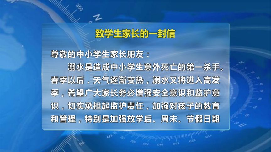 预防溺水‖致全区学生家长的一封信