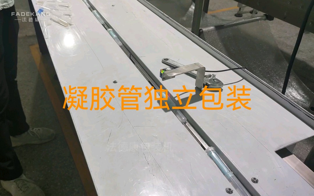 新款凝胶管包装机_下走膜冲洗管包装机_推注器铝膜包装无刮痕