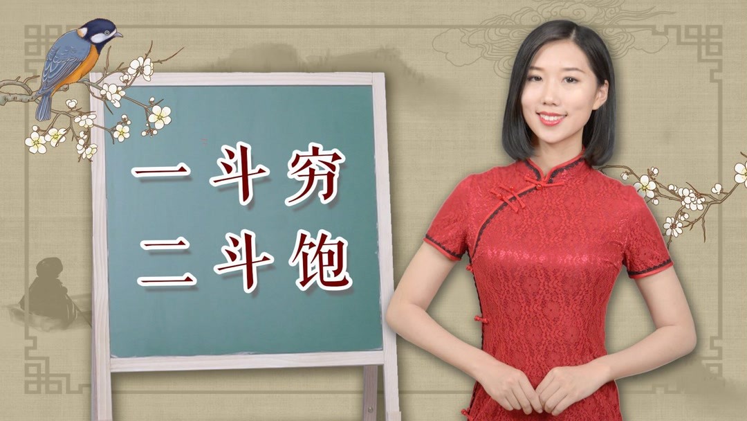 农村俗语:“十指簸萁没有斗,只往外簸没处装” 是什么意思?