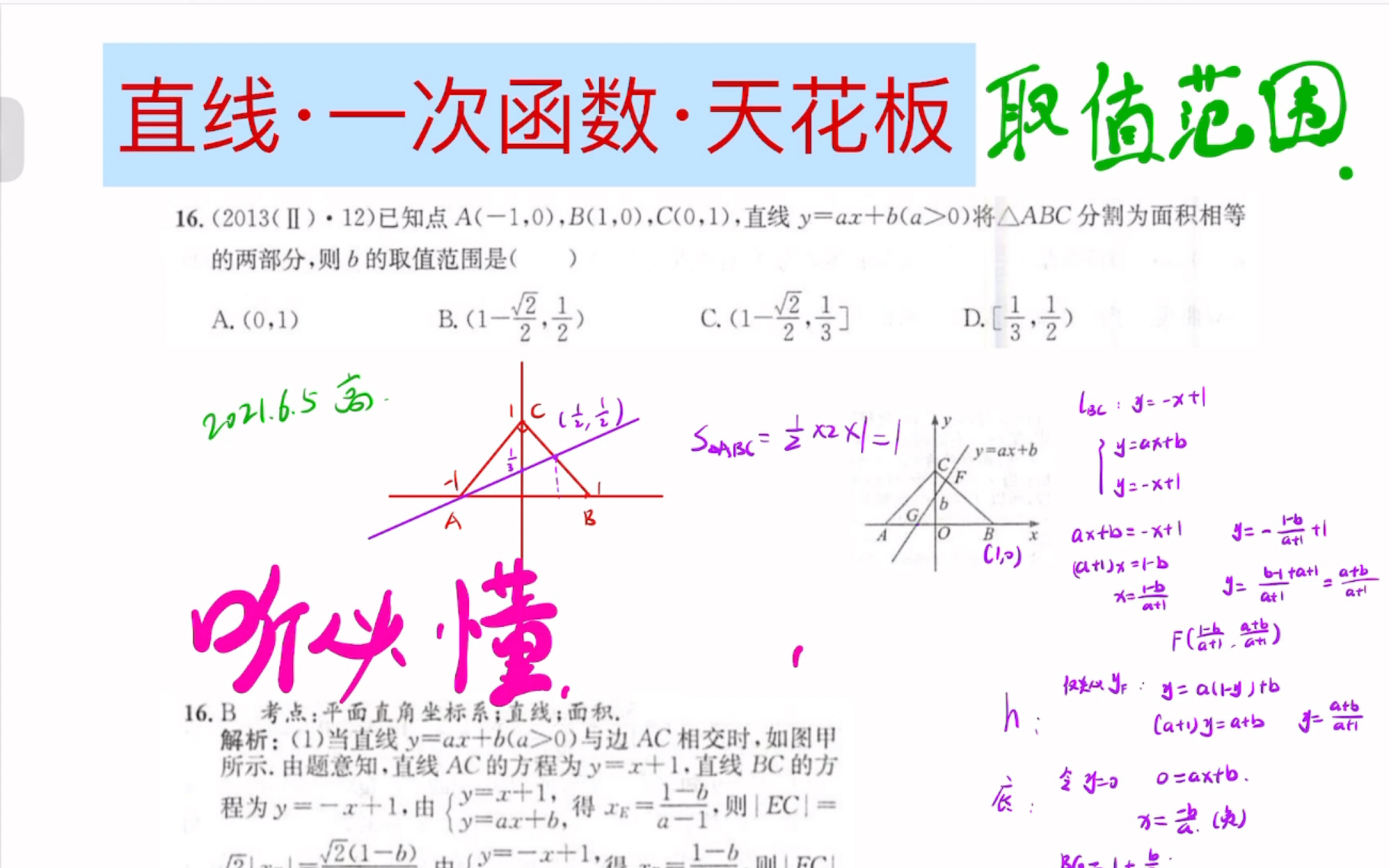【小高老师】坐标表示长度,一次函数交点,函数取值范围,恒成立问题