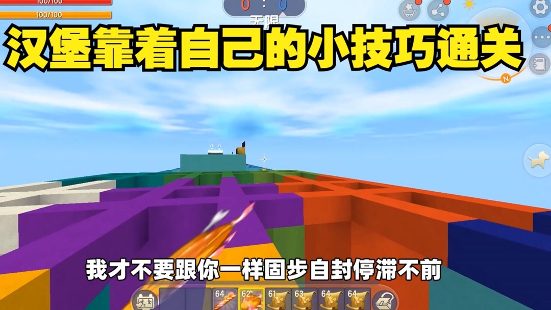 迷你世界汉堡:汉堡靠着自己的小技巧通关,却被辣条说投机取巧