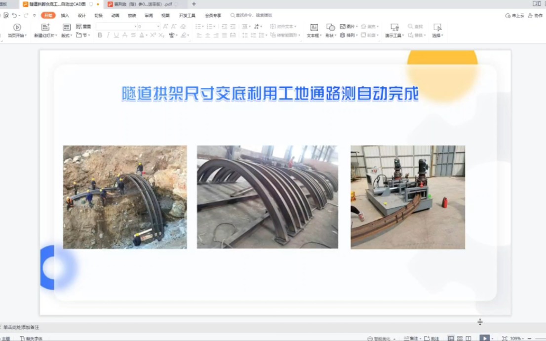 自动计算隧道拱架加工交底CAD图拱架尺寸查询