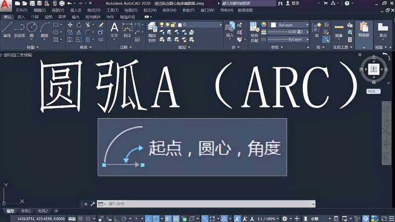 CAD如何通过起点,圆心,角度画圆弧?看一看