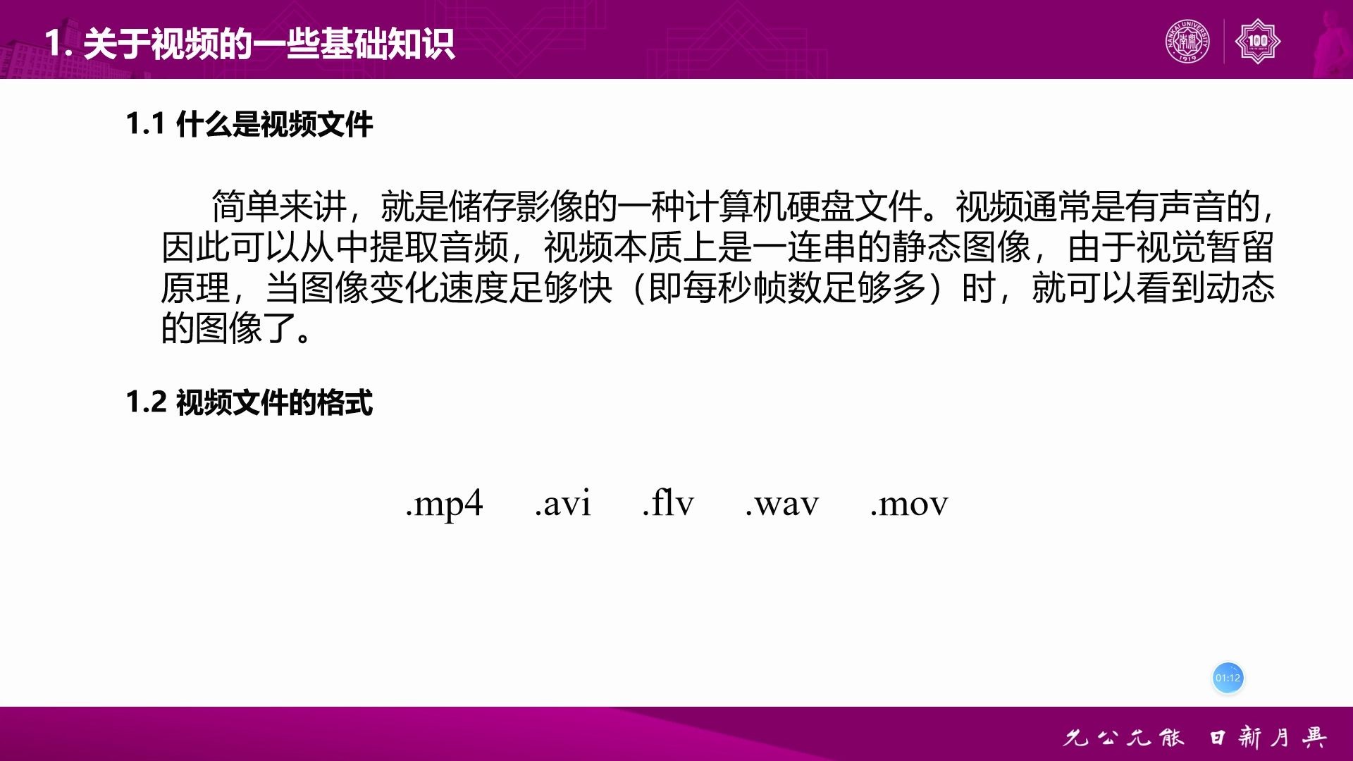 《信息技术》 七年级下册 模块一第四节 视频的获取和加工(1)