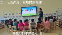 陶惠妃 中班数学活动《有趣的排序》