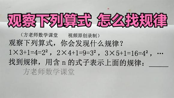 七年级数学:怎么用含n的式子,表示上面的规律?根据等式找规律