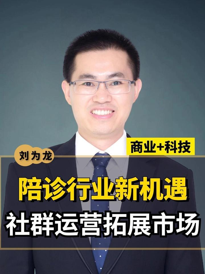 陪诊行业新机遇,社群运营拓展市场 陪诊行业新机遇,社群运营拓展市场...