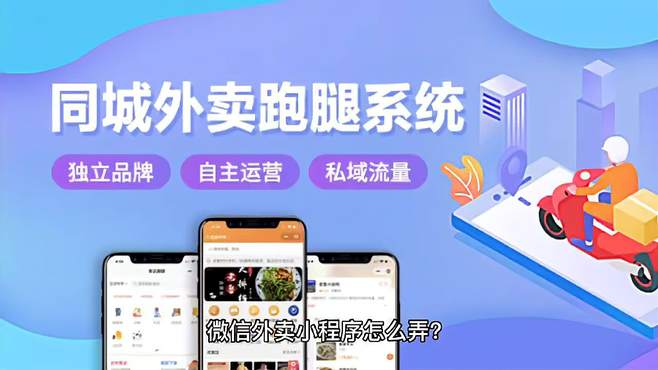 微信外卖小程序怎么弄?微信外卖系统 外卖小程序