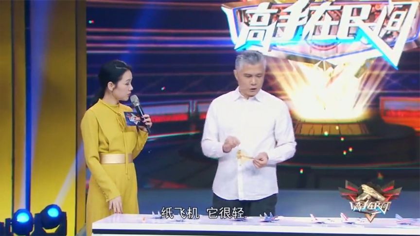 他叠的纸飞机能精准飞行?这个折纸达人太牛了!嘉宾不...