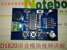 深圳市艾尔赛科技 ISD1820视频讲解