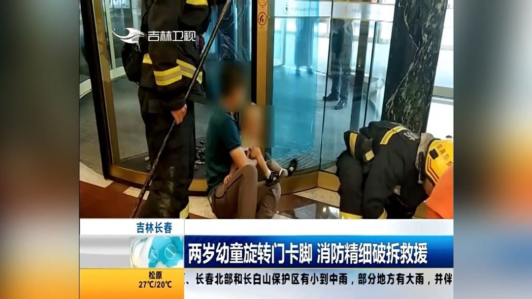两岁幼童旋转门卡脚 消防精细破拆救援
