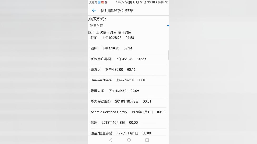 华为手机可查看手机使用记录