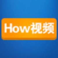 How视频 